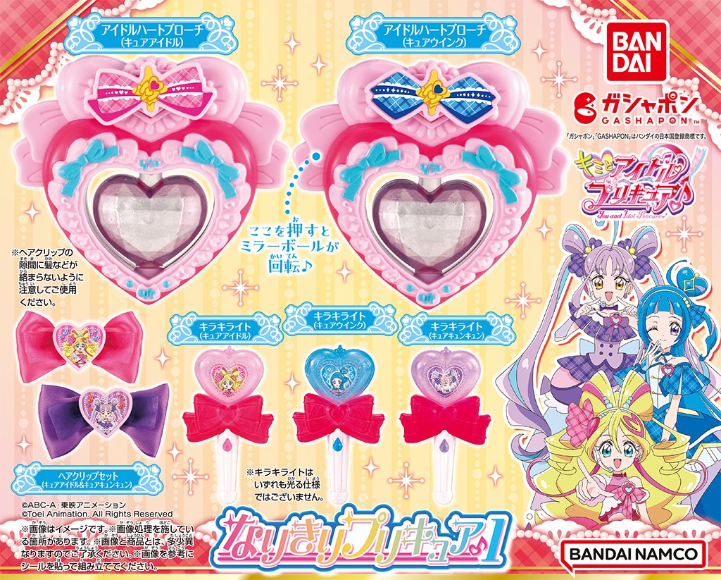 BANDAI推出全新轉蛋系列變身光之美少女1 讓粉絲們化身為《偶像光之美少女♪》中的偶像戰士！ - oneone宇宙