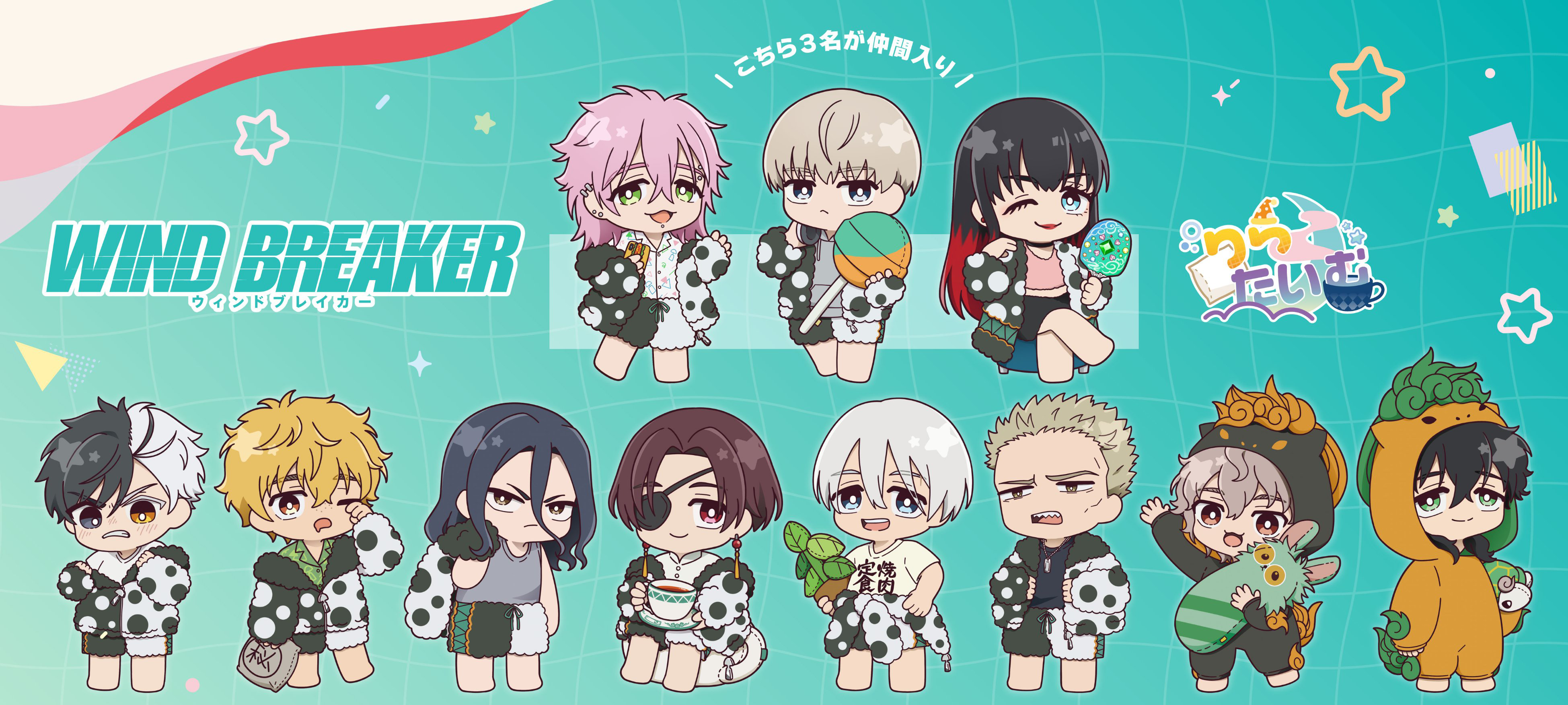《防風少年WIND BREAKER》×「りらたいむ」聯名商品登場！可愛Q版角色週邊開放預購！ - oneone宇宙