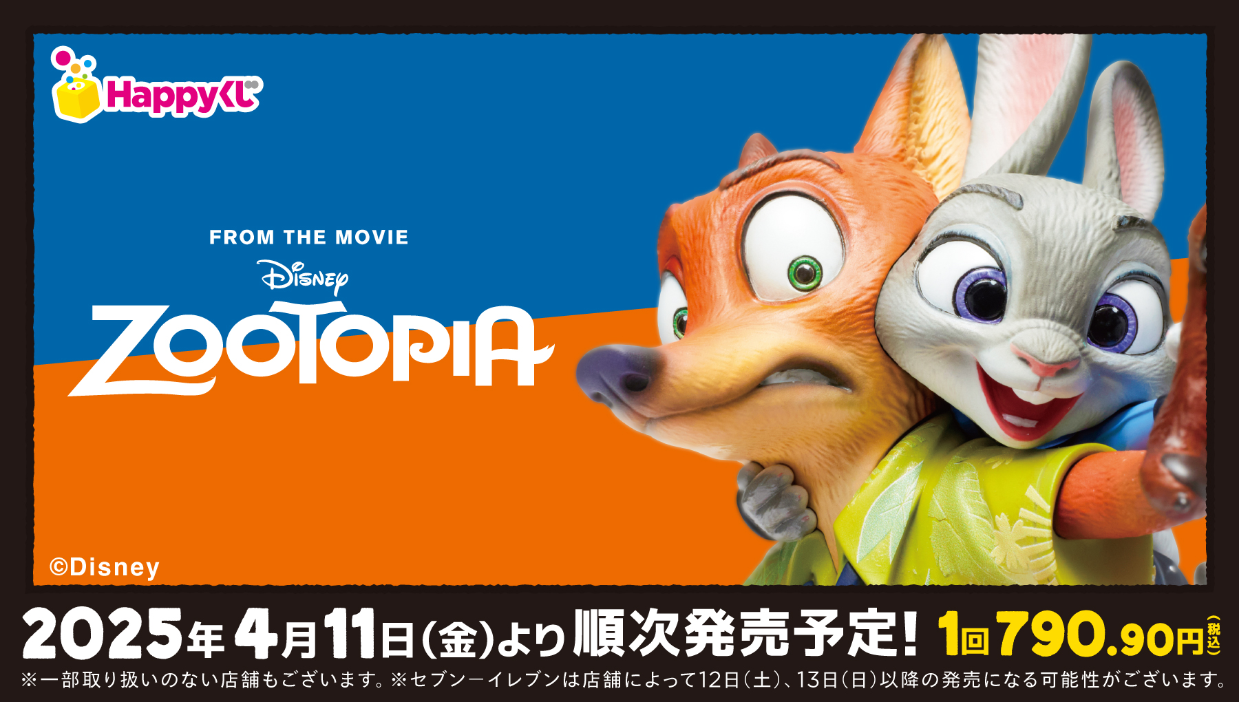 快樂賞Happy Kuji推出迪士尼人氣動畫動物方城市《動物方城市》登場！2025年4月開抽，精美周邊大公開 - oneone宇宙