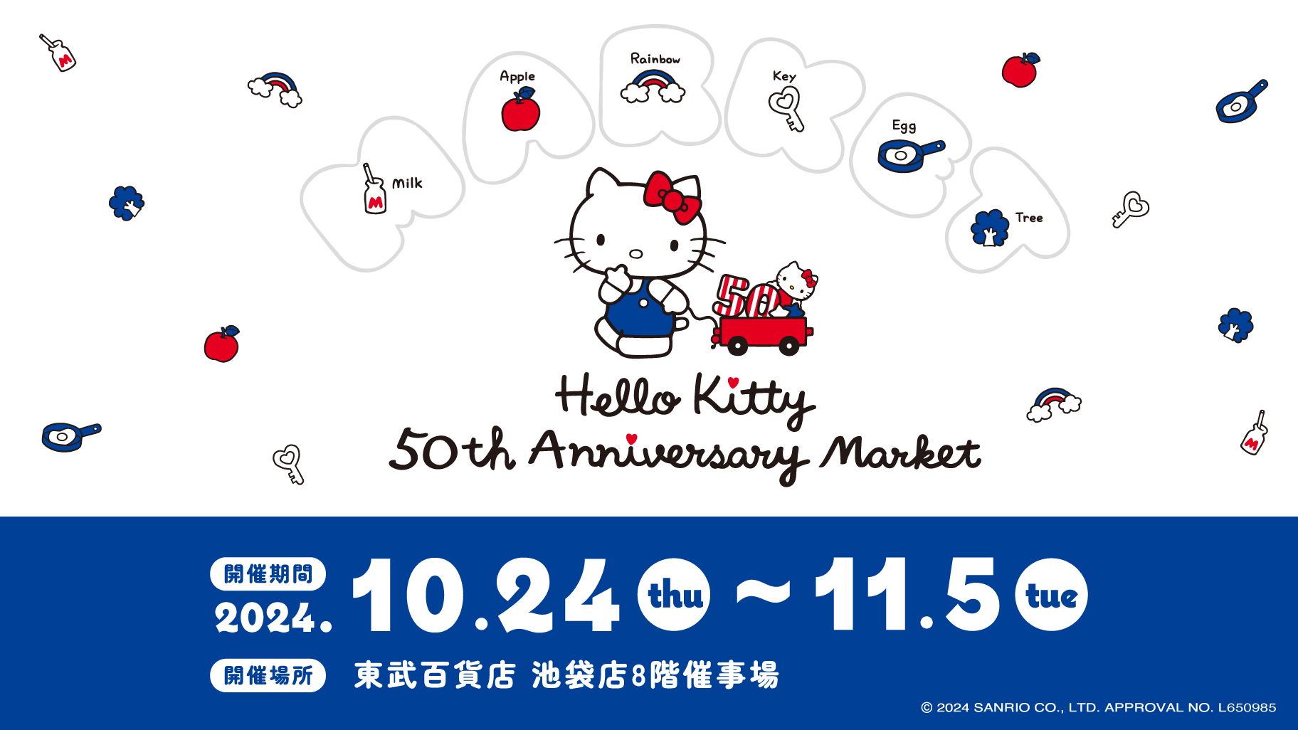日本東京東武百貨店限定推出《Hello Kitty 50周年市場》超多限定商品任你挑選！ - oneone宇宙