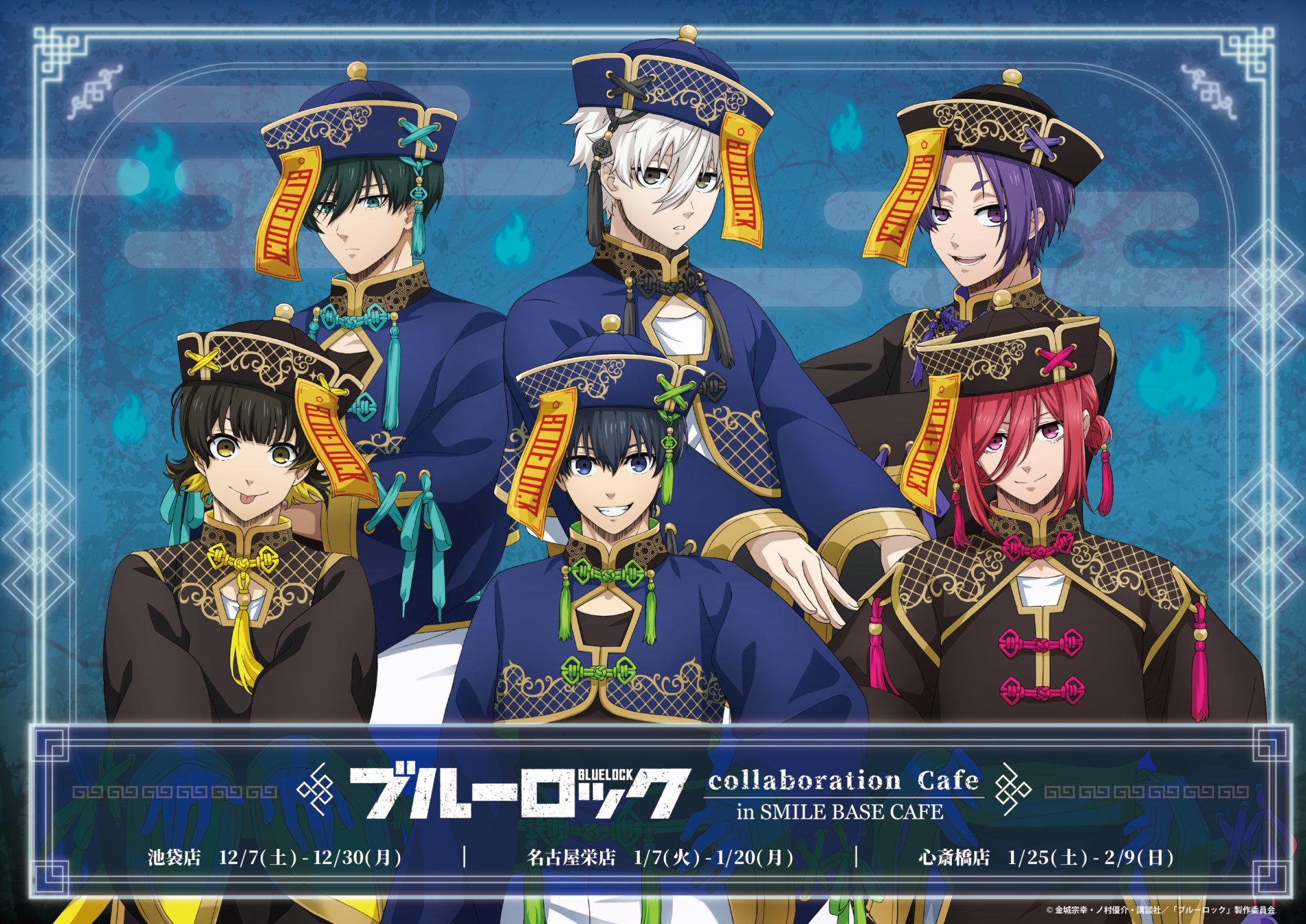 TV動畫《BLUELOCK 藍色監獄》聯名咖啡廳即將登場！ - oneone宇宙