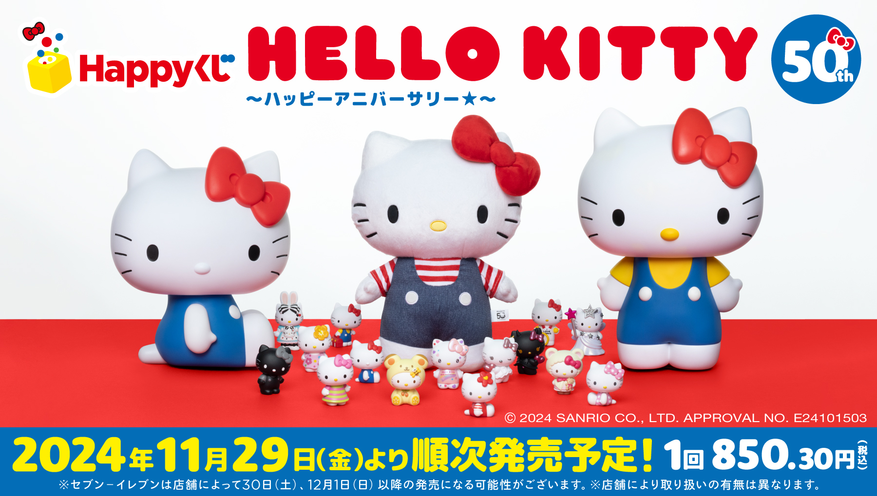 Happyくじ快樂賞推出 『HELLO KITTY 50th～快樂週年紀念★～』收錄50年來各種時期限定商品 ! 資深三麗鷗迷必收珍藏 ! - oneone宇宙