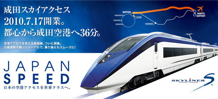 日本消息~ 東京旅遊交通新選擇 Skyliner京成電鐵人臉識別啟用！36分鐘可火速從成田機場直通市區 - oneone宇宙