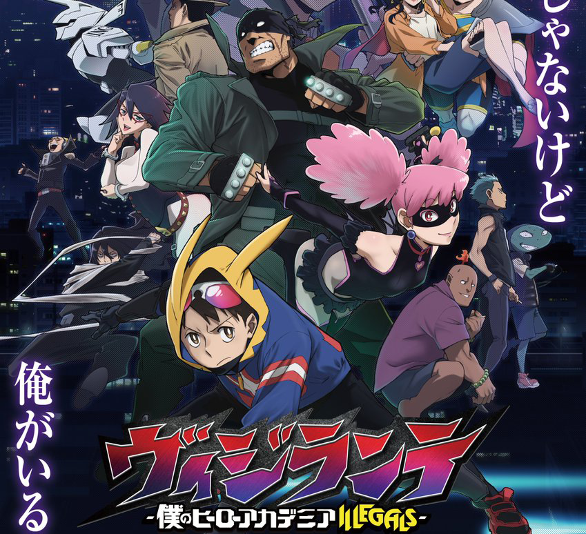 TV動畫《VIGILANTE -我的英雄學院 ILLEGALS-》本PV公開！主題曲由菅生健人獻唱，2025年4月7日正式開播！ - oneone宇宙