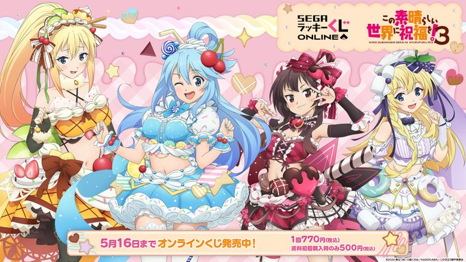 甜點女神大集結！《為美好的世界獻上祝福》3 SEGA線上抽獎甜蜜開跑，限定簽名掛軸等你來抽！ - oneone宇宙