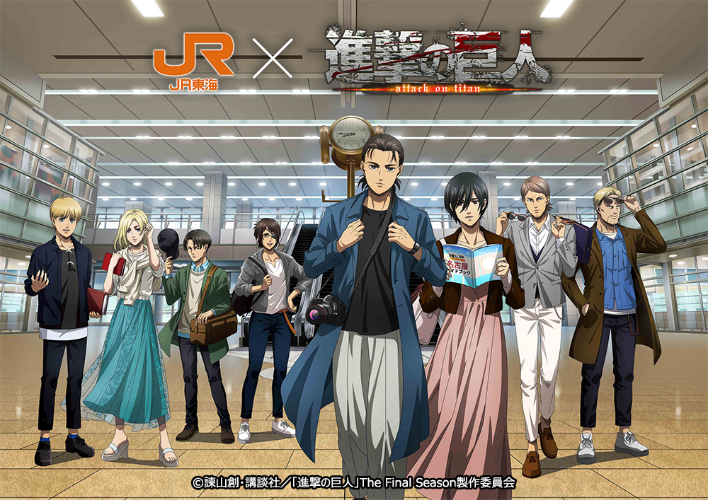 日本消息~ 《進擊的巨人》 X JR東海鐵路 推出「高速鐵道調查作戰」! 活動特典與聯名商品同步登場 ! - oneone宇宙