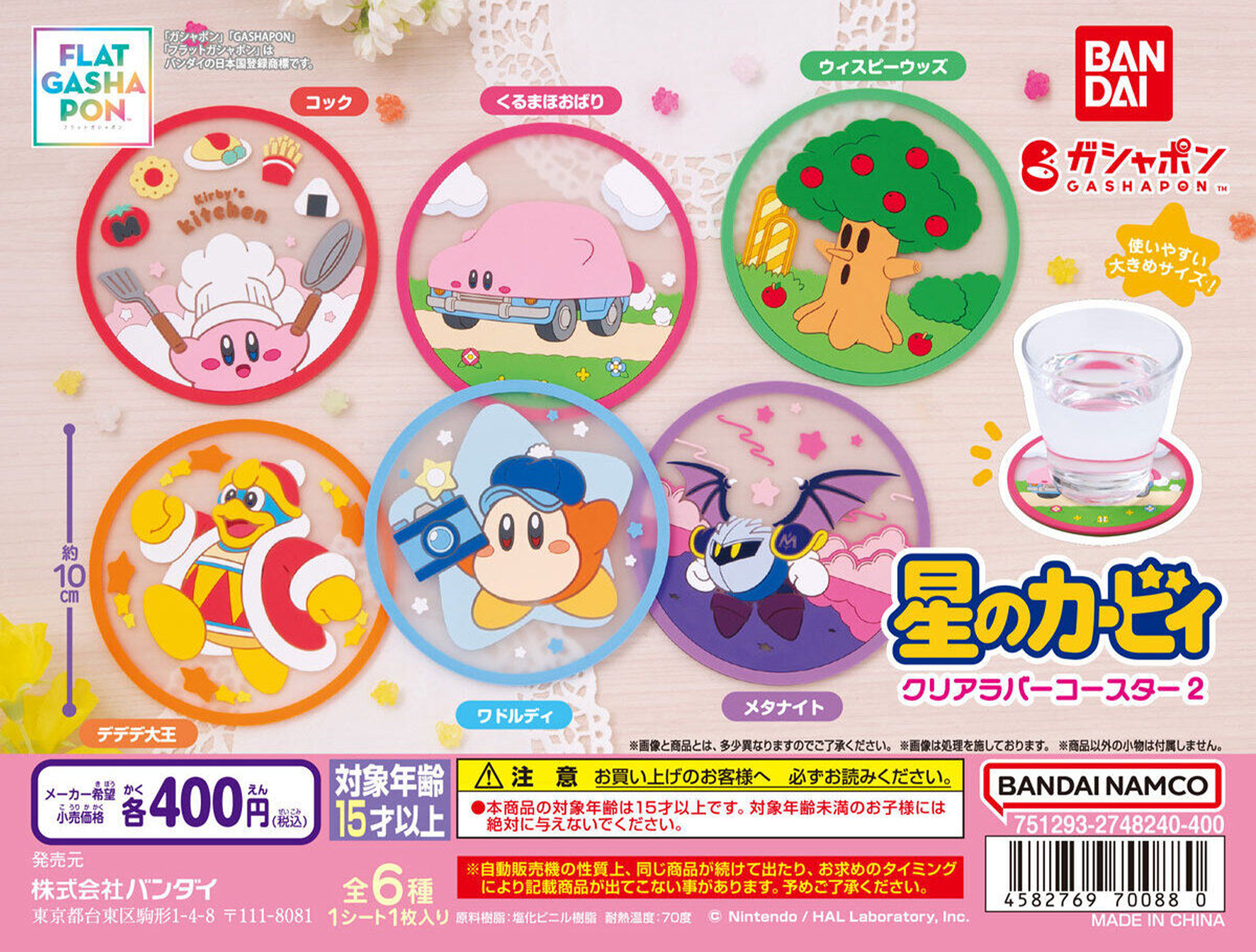 GASHAPON扭蛋推出《星之卡比》透明橡膠杯墊第二彈 ! 10×10cm的實用大尺寸透明橡膠杯墊登場 ! - oneone宇宙