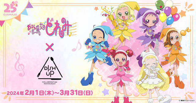 慶祝『小魔女doremi』25周年紀念！東京新宿的「DISH UP」餐廳舉行特別合作活動特別菜單和飲品登場！ - oneone宇宙
