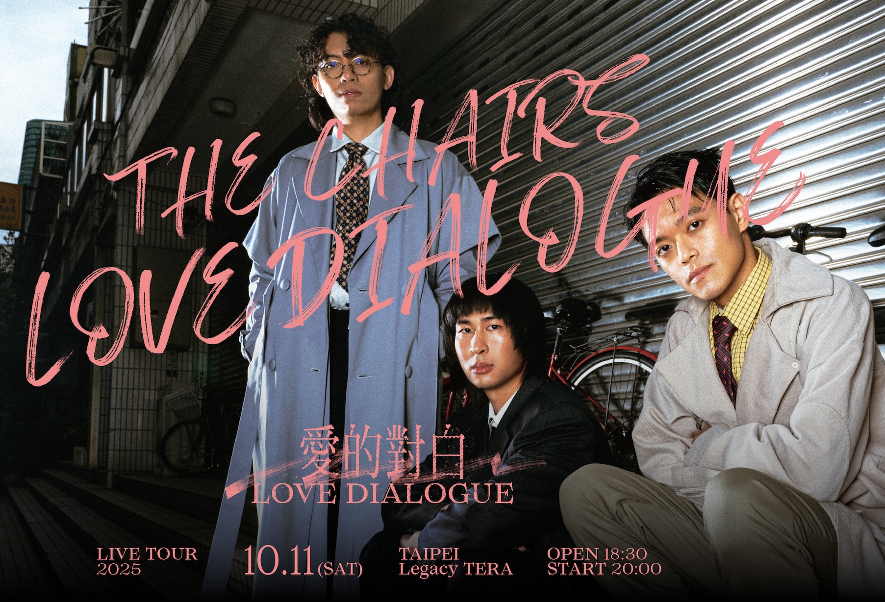 金曲最佳演唱組合「椅子樂團」10月首次挑戰2000人 Legacy TERA專場！兩大創作主腦X兩大感情狀態 催生全新專輯《愛的對白 ...