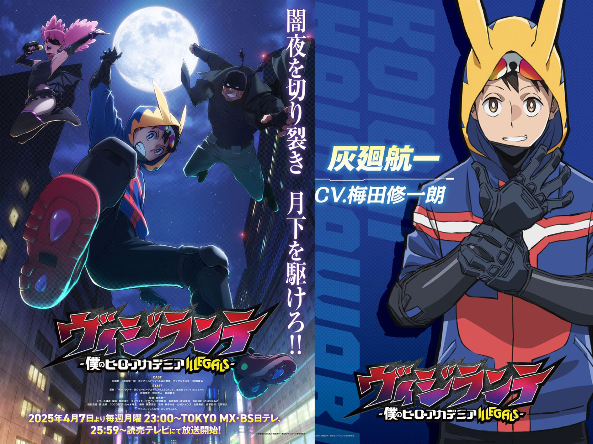 TV動畫 《我的英雄學院》外傳《正義使者 -我的英雄學院之非法英雄-》 釋出前導PV 主要配音陣容公開！ - oneone宇宙