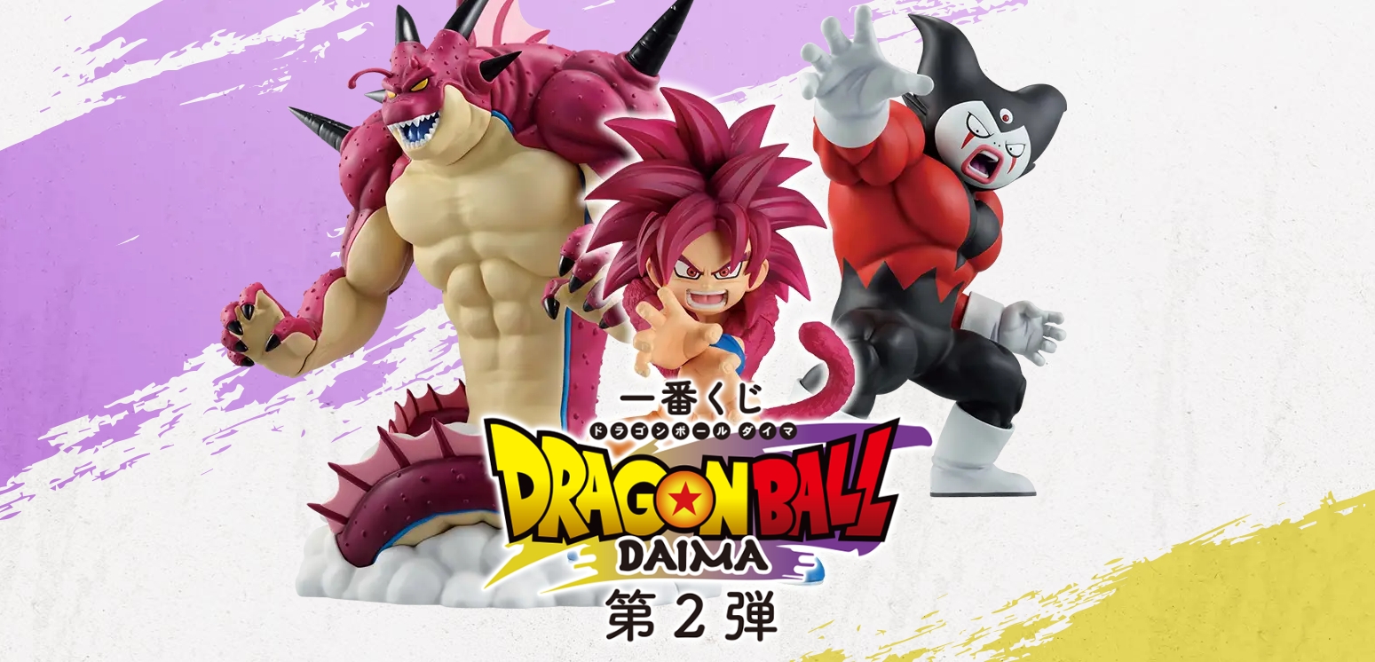 一番賞 七龍珠DAIMA 第二彈 超級賽亞人4小悟空 & 30公分 桃紅色大魔界「波倫加神龍」驚喜登場！ - oneone宇宙