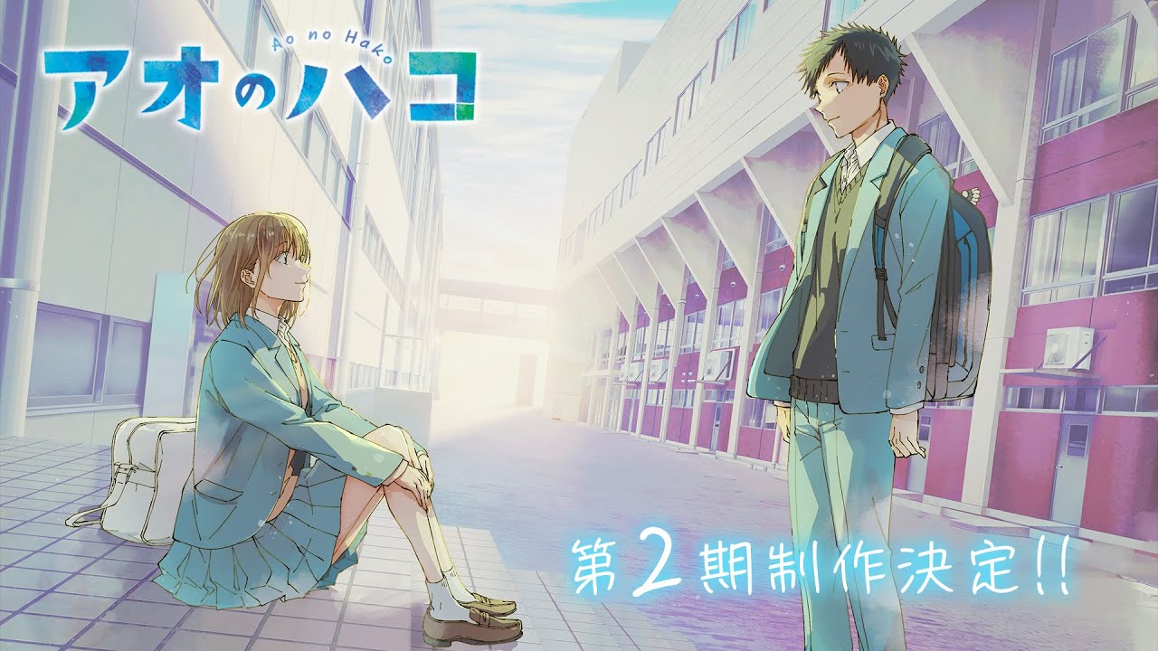 《青春之箱》動畫第2季製作正式啟動！純愛青春物語再掀熱潮 官方釋出製作決定PV - oneone宇宙