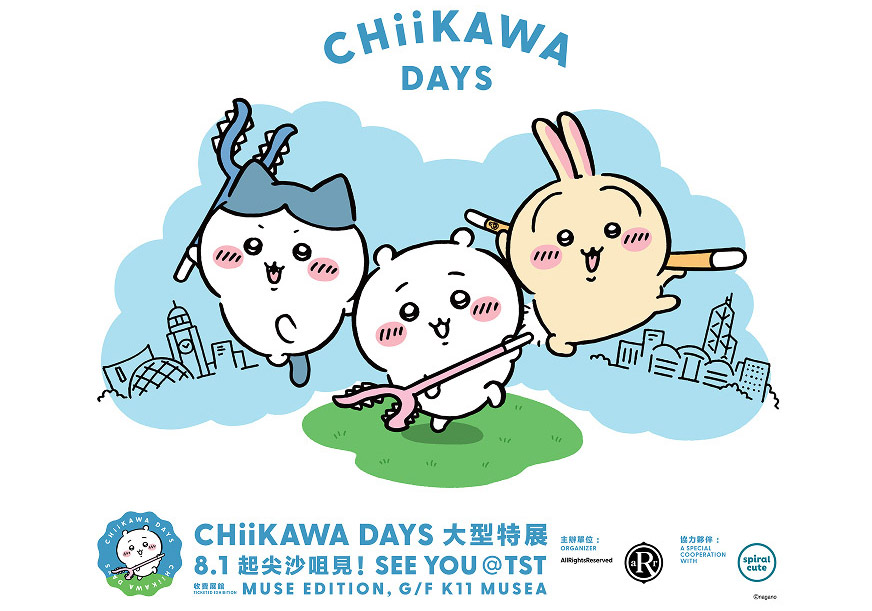 【CHIIKAWA DAYS 香港特展】吉伊卡哇首次海外大型展覽8月登場！K11 MUSEA 沉浸式四大主題區、百款限定周邊等你來萌翻！ - oneone宇宙