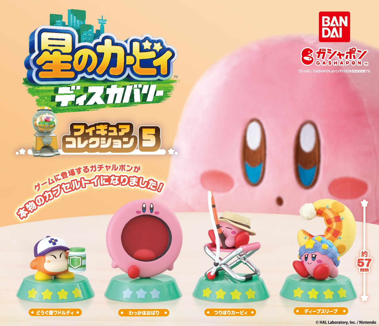 《星之卡比 探索發現》扭蛋模型收藏第5彈 2025年2月登場！ - oneone宇宙