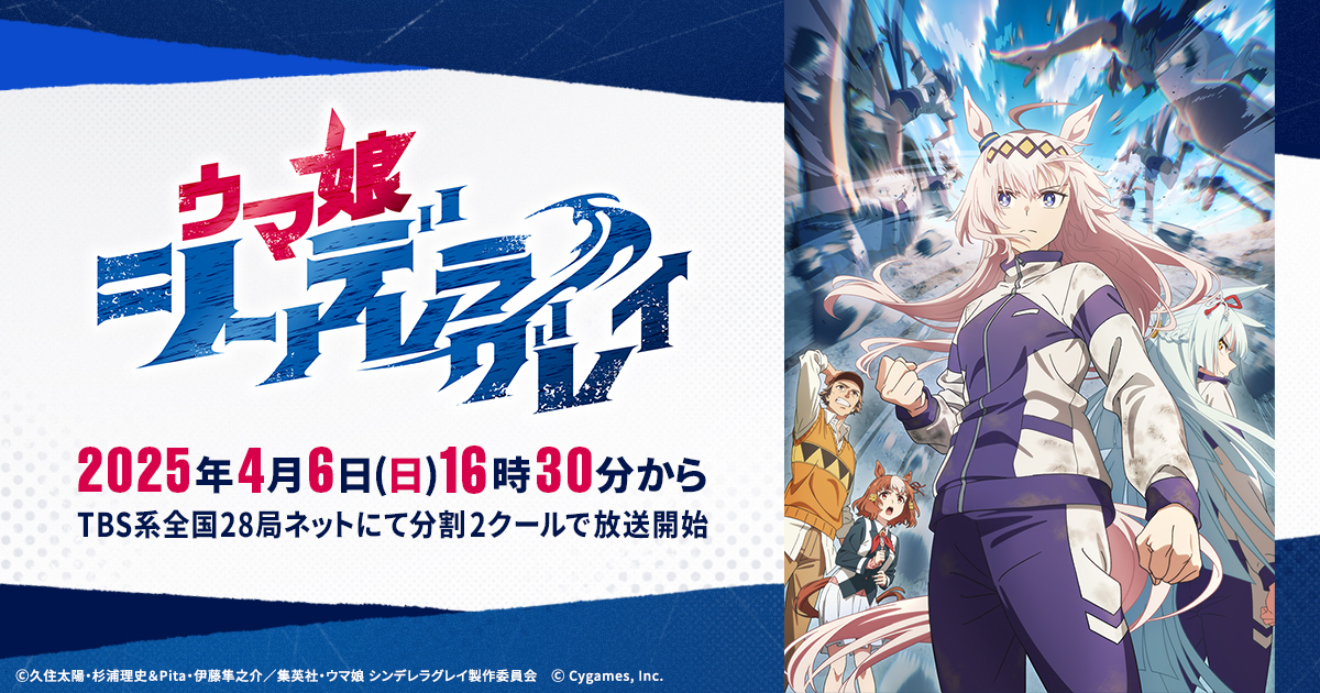 《賽馬娘 蘆毛灰姑娘》動畫化確定PV預告首公開！2025年4月6日同步放送！ - oneone宇宙