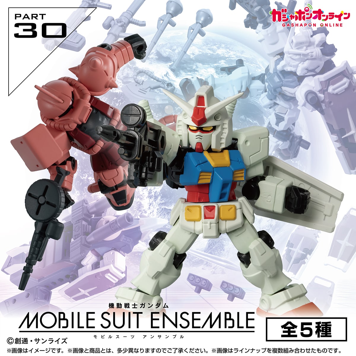 《機動戰士鋼彈》MOBILE SUIT ENSEMBLE 30 彈公開！經典鋼彈 × 夏亞專用薩克Ⅱ豪華登場 - oneone宇宙
