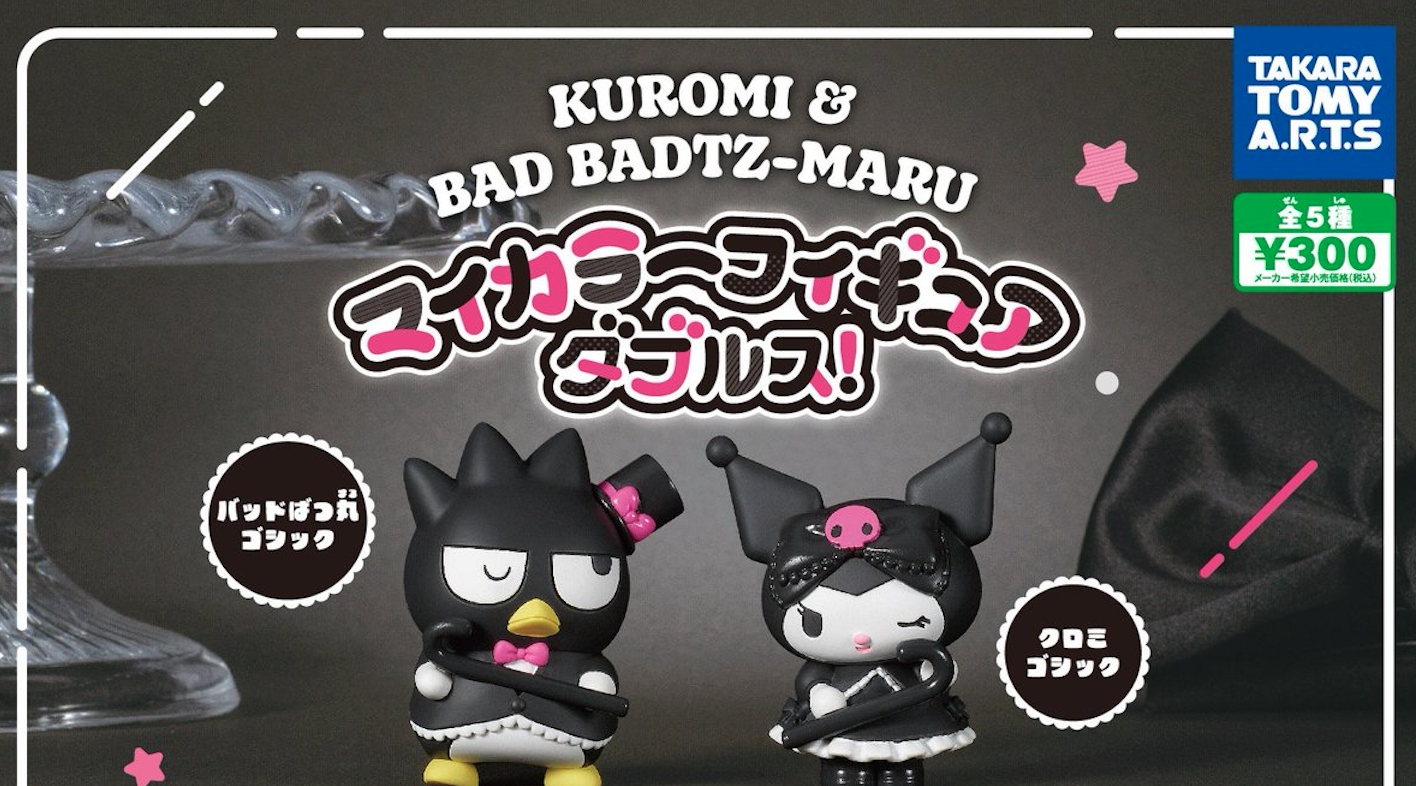 哥德風來襲！酷洛米＆酷企鵝變裝新登場 T-ARTS最新轉蛋登場 - oneone宇宙